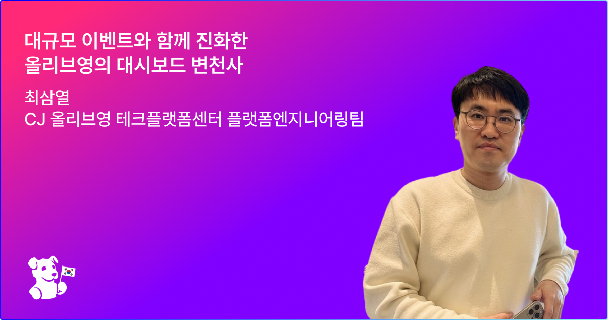 DatadogKRUG 1회 밋업