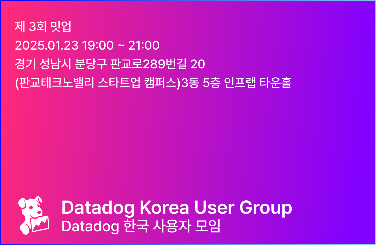 DatadogKRUG 3회 밋업